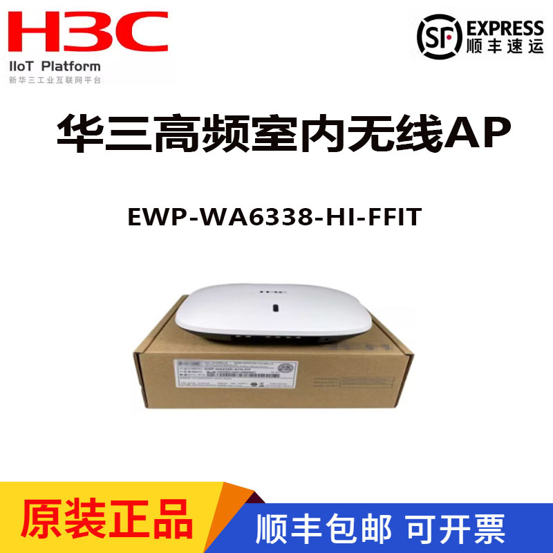 H3C EWP-WA6338-HI-FIT无线AP真香！双频信号满格，家庭办公党狂喜🔥-无线网络面板-淘宝百科网