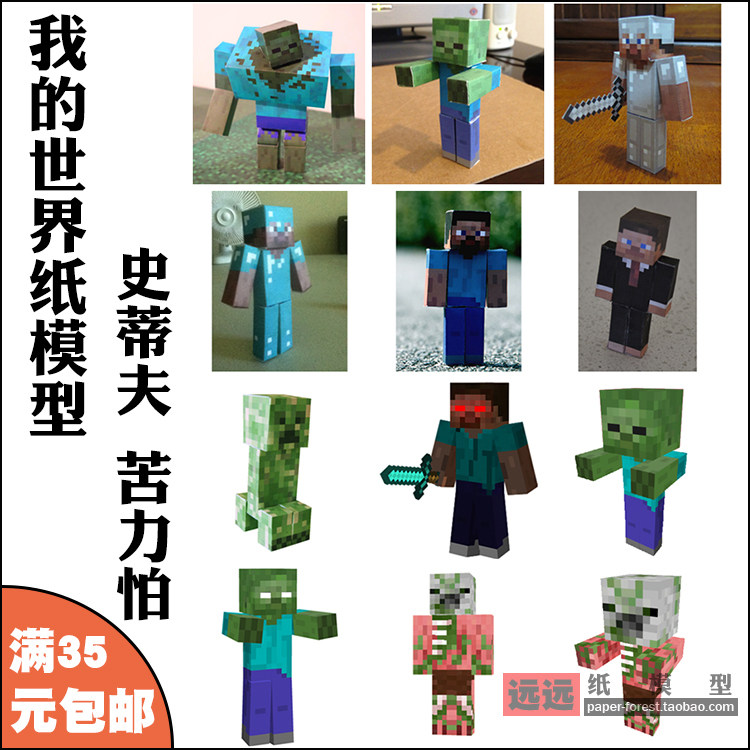 Minecraft 3d paper model steve creeper assembled toy ornament 🌟