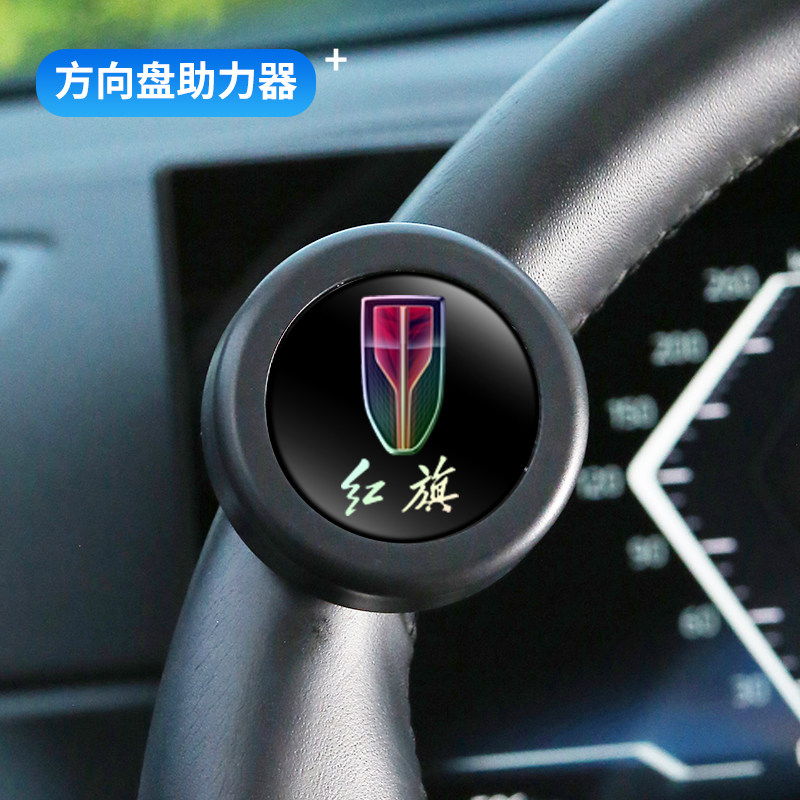 红旗车主福音！方向盘助力球轴承辅助器，让驾驶更轻松？揭秘红旗HS5/H9/HS7/EH7/H6/E-HS9/E-QM5通用版-方向盘助力器-淘宝好物网