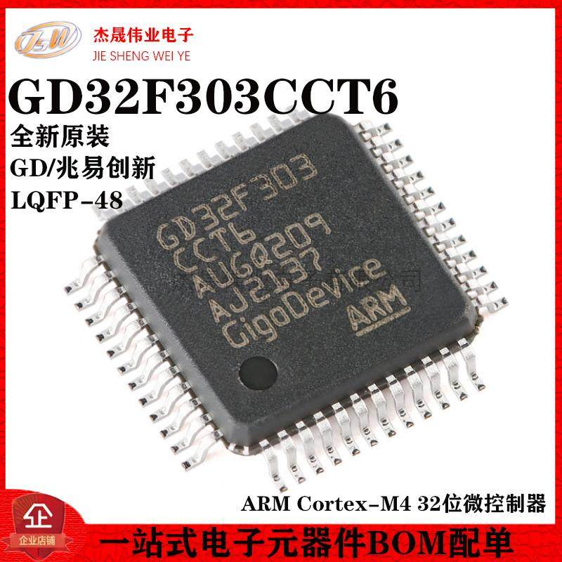 原装GD32F303CCT6 LQFP-48 ARM Cortex-M4 32位微控制器-MCU芯片