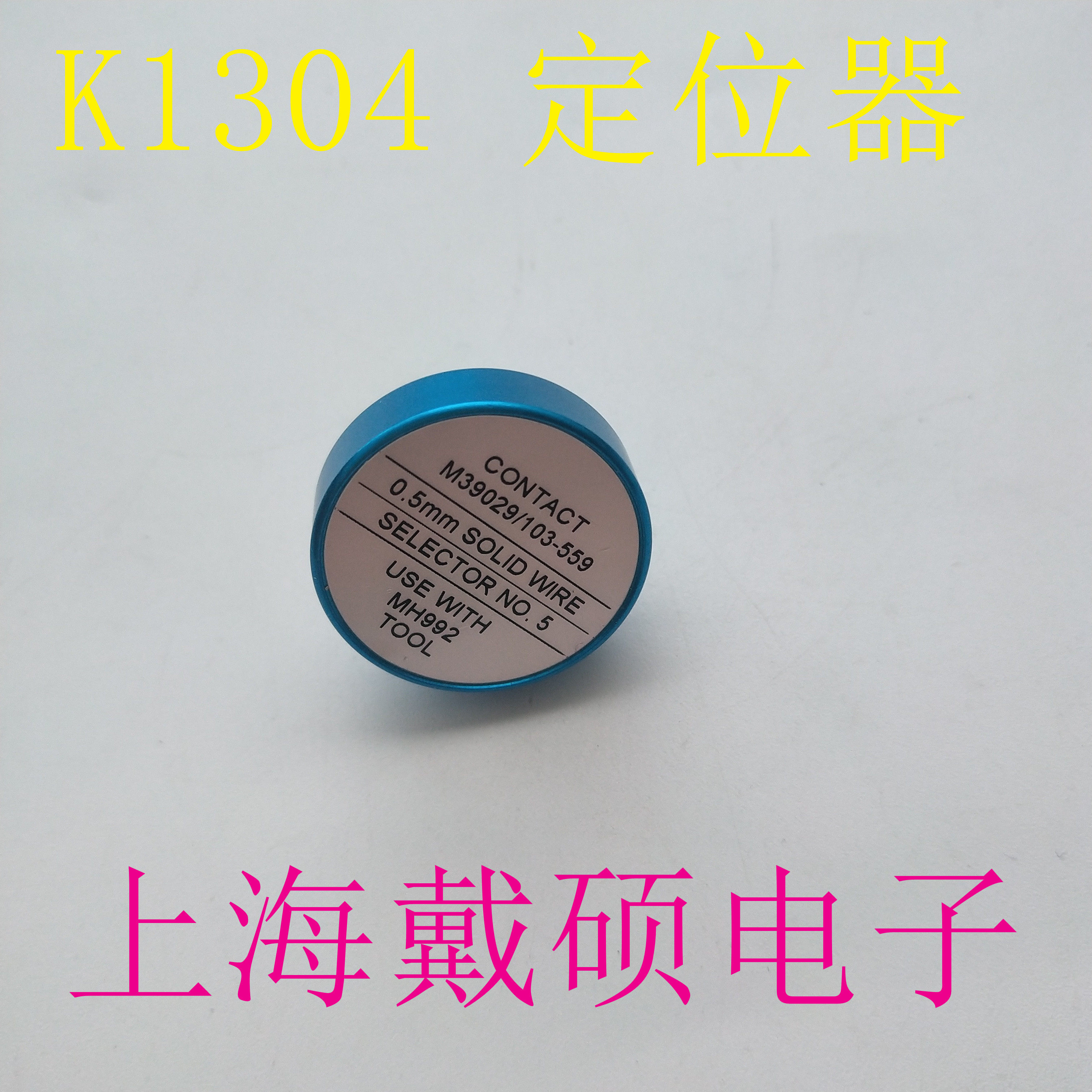 美国 DMC K1303S K1304 K1360定位器 适用于MH992 压接钳-阿里巴巴