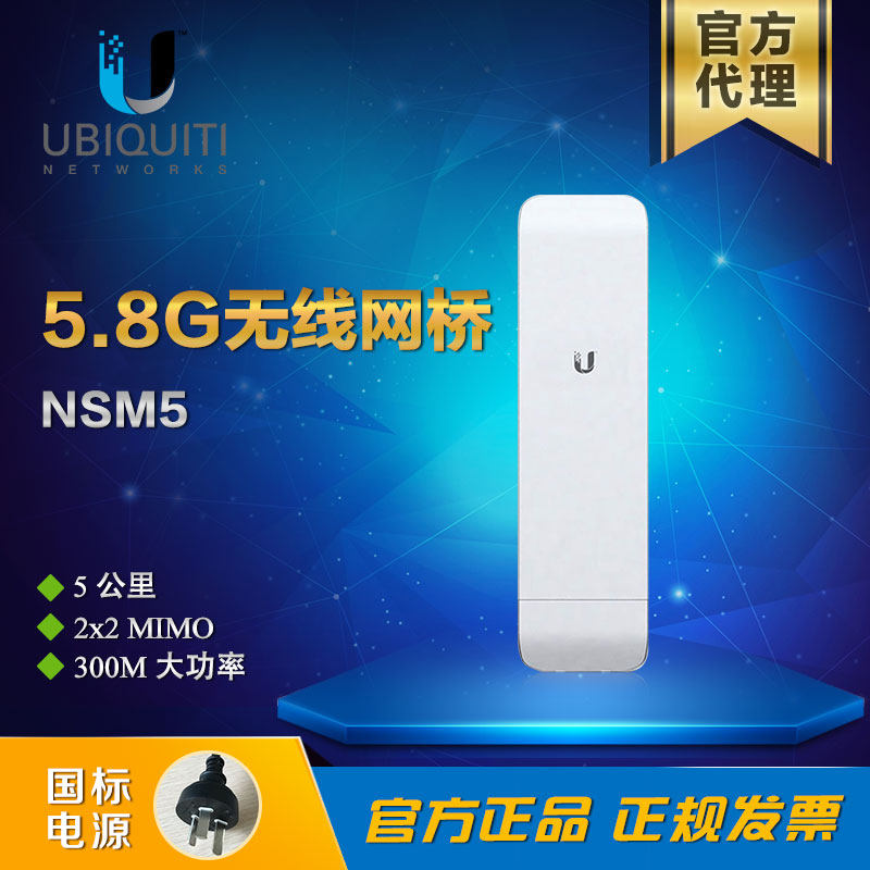 UBNT优部快NSM5大功率5.8G频室外无线网桥，5公里点对点如何选？-网桥-淘宝好物网