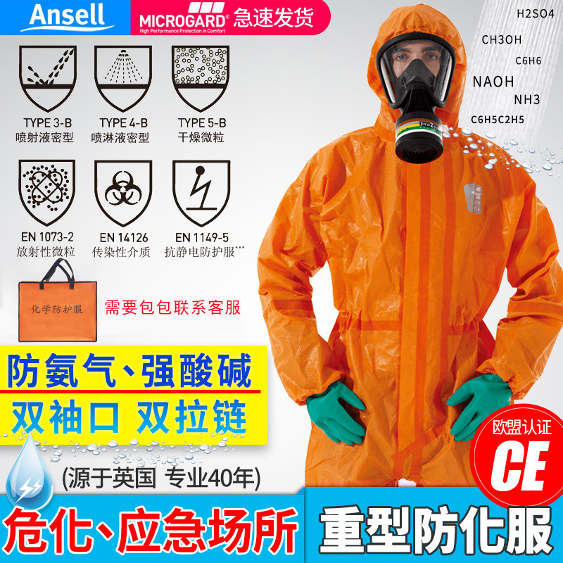 [USD 112.36] Wei Shujia 5000 chemical protective clothing anti-benzene ...