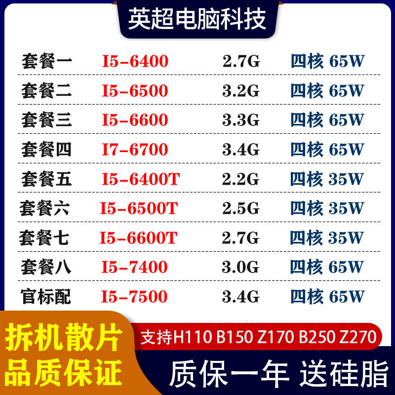 I5 6500 6400 6600 6400T 6500T 6600T 7500 7400 I7 6700 CPU I5 6500 6400 6600 6400T 6500T 6600T 7500 7400 I7 6700 CPU