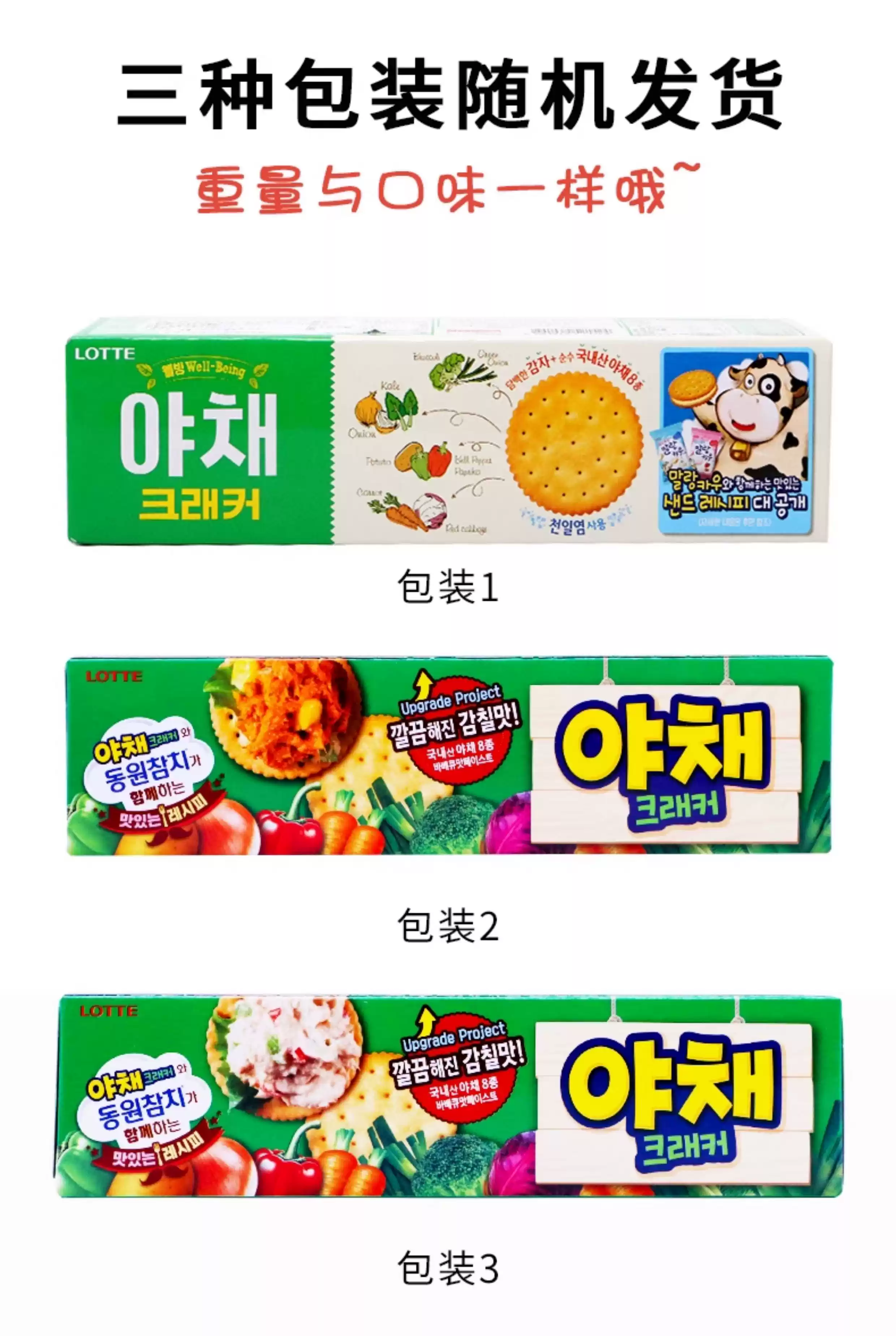 韓國樂天蔬菜餅乾83g*6盒 鮮香鹹味薄脆早餐代餐點心進口零食