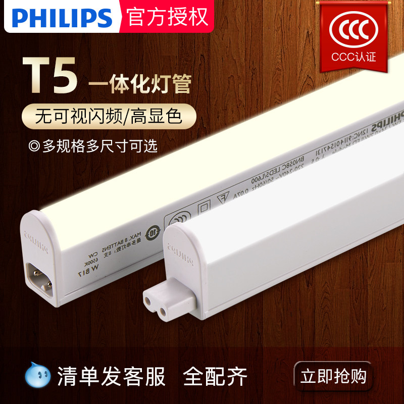 Philips LED lighting tube t5 all-in-one bracket light full set 1 2 m ...