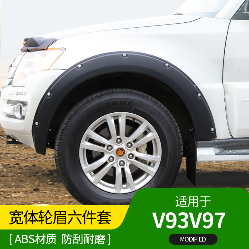 三菱帕杰罗V93/V97车主福音！专属轮眉改装件让你的爱车变身越野猛兽！-装饰性轮眉-淘宝好物网
