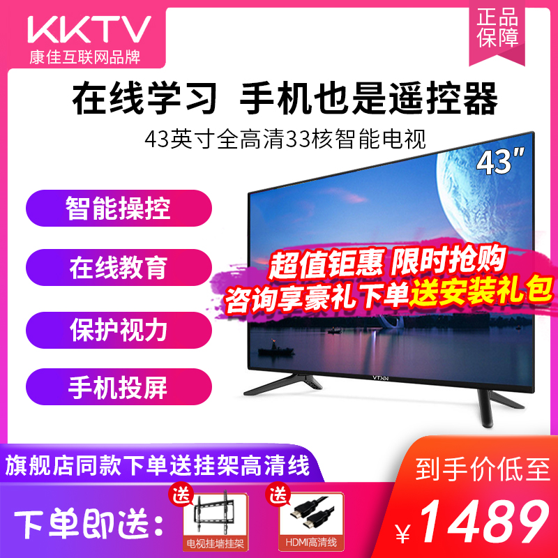 Konka kktv K43 43 inch LCD flat panel TV HD smart wifi network wireless screen 40 42
