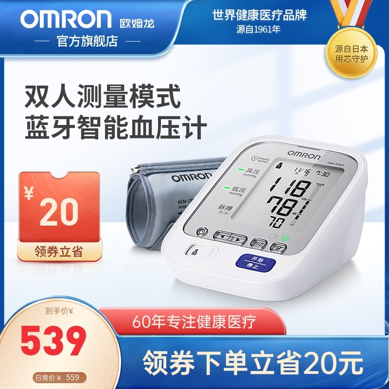 Omron Electronic Sphygmomanometer Bluetooth intelligent blood pressure ...