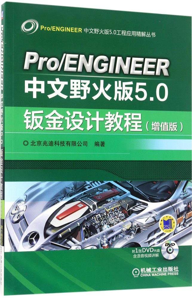 Купить Компьютер/сеть в proengineer китайский пожаров версии 5. 0 листовой металл учебник ...