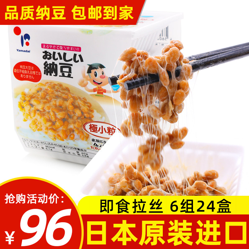 Natto Japan ready-to-eat original imported very small granules of natto ...