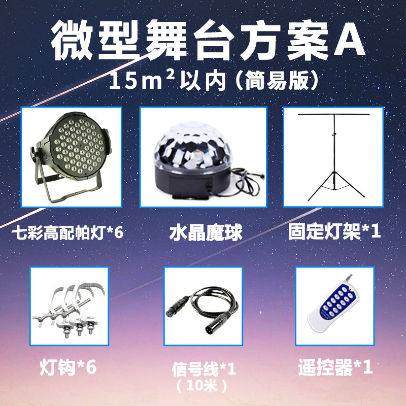 [USD 121.79] Professional stage lighting equipment full set of Pap ...