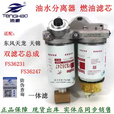 FS36231 FS36247 oil-water separator assembly adapted to Dongfeng ...