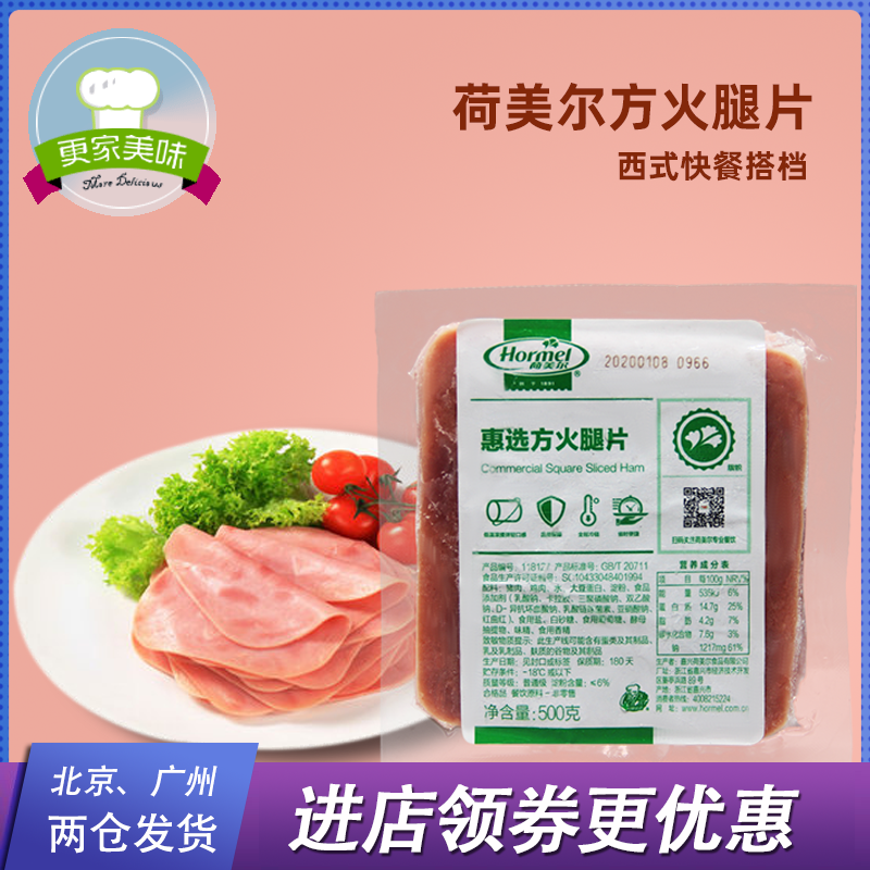 Homer square ham 500g ham slice breakfast hall with sandwich salad ham ...