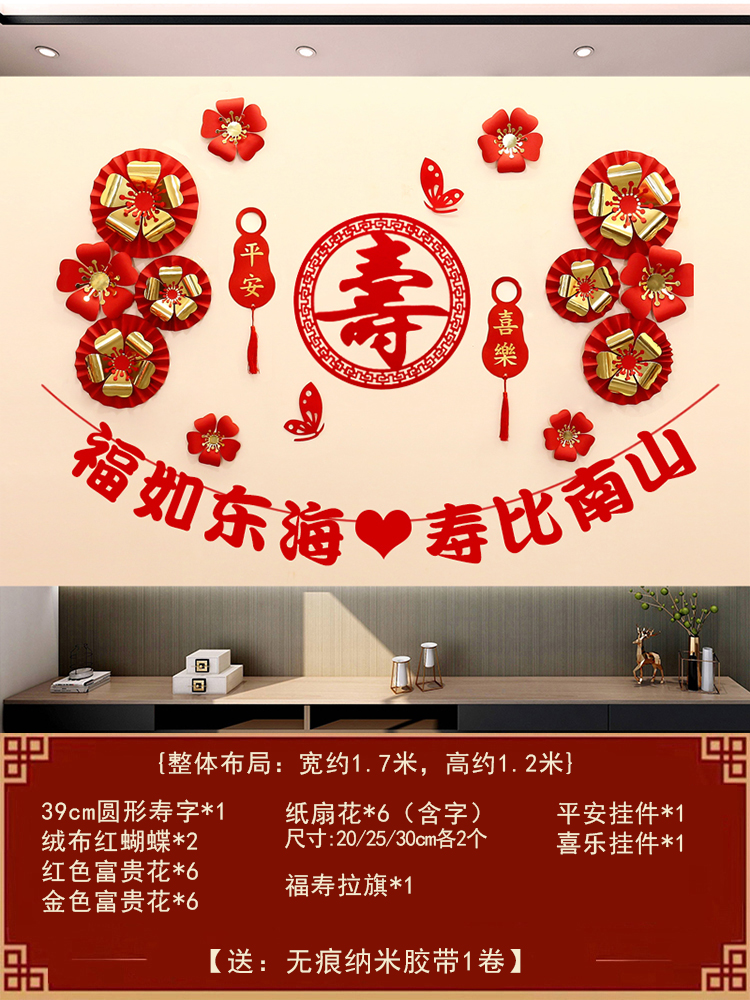 [USD 24.48] Old man's birthday is set up in the living room background wall 70th birthday ...