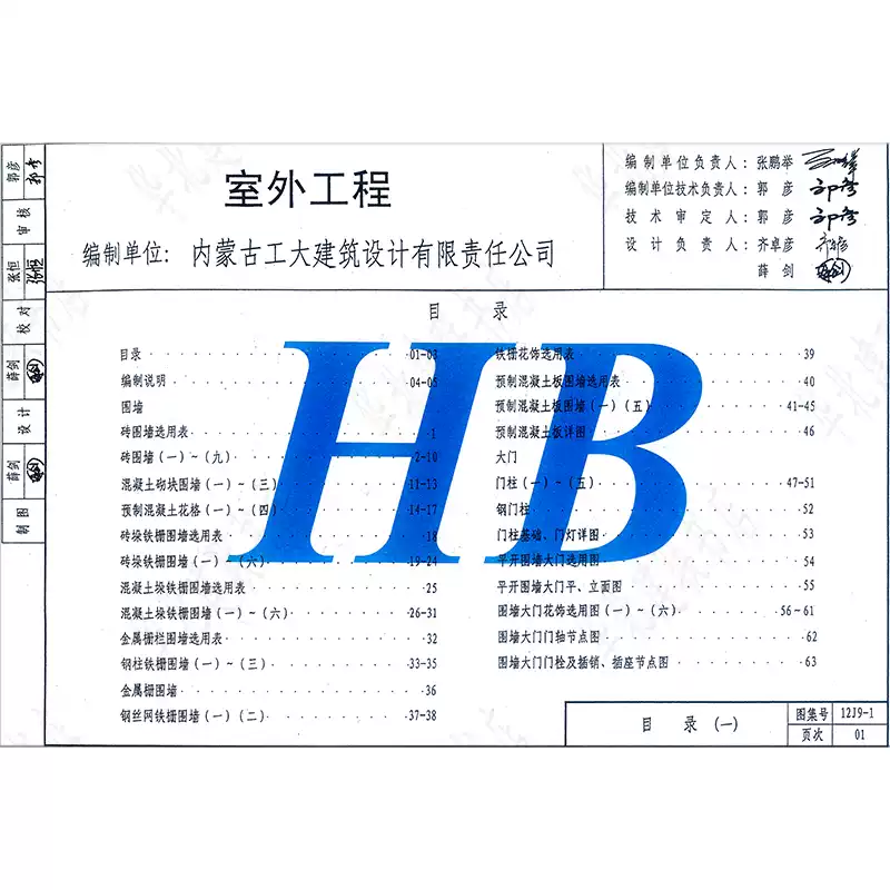 12J9-1 室外工程12系列建筑标准设计图集 河北省工程建设标准设计建筑土建专业图集 河北 河南 天津 山东 山西 六 联合编制-Taobao