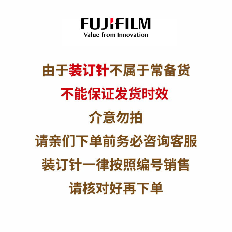 原装正品富士胶片复印机装订针CWAA0540：高效办公必备神器！🎉-号码管线号机耗材-淘宝百科网