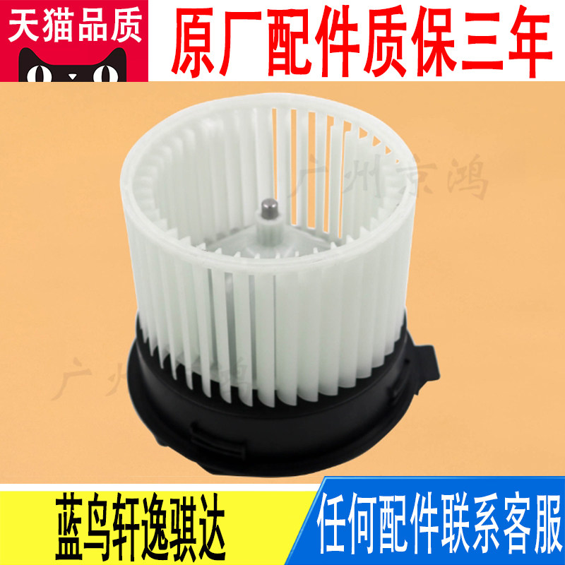 日产蓝鸟轩逸骐达空调鼓风机马达电机27226-3DF0A：冷暖自如，驾驶无忧！-鼓风机马达-淘宝好物网