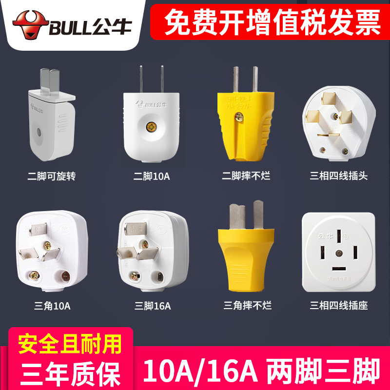 Bull plug three plug two feet 2 corner 10 ana 16A air conditioning ...