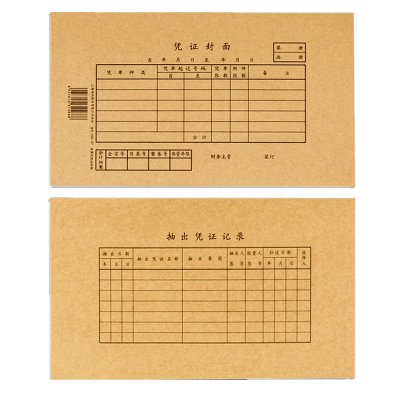 強林192-27憑證封面27K牛皮紙憑證封面 財務用品記帳 電子化 會計記帳牛皮紙裝訂封面25×14CM