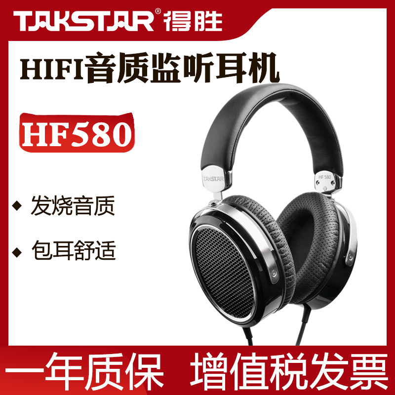 Takstar/得胜HF580平板振膜发烧HiFi高保真音质K歌录音头戴式耳机