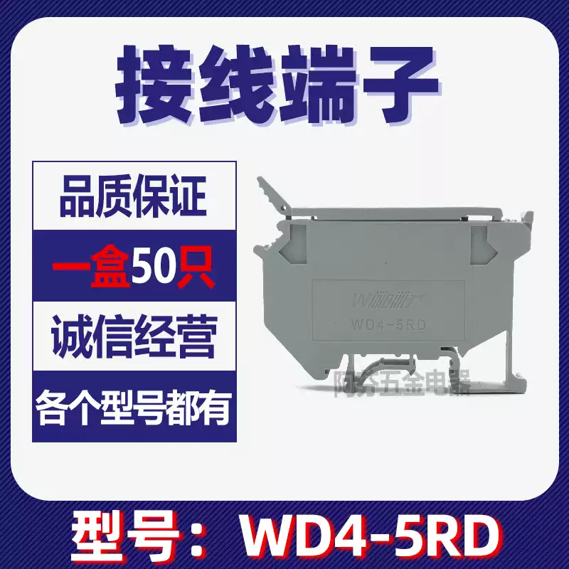 端子 WD4-5RD 导轨式接线端子组合式接线端子 端子轨道