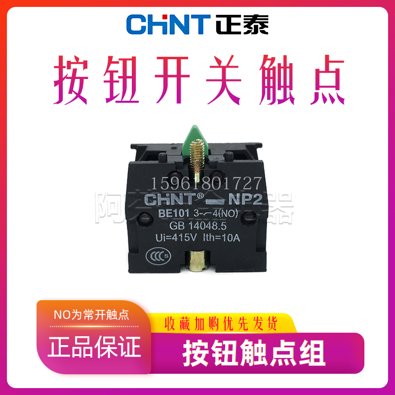 CHNT Zhengtai NP2 button switch contact group normally open BE101 3~4 ...