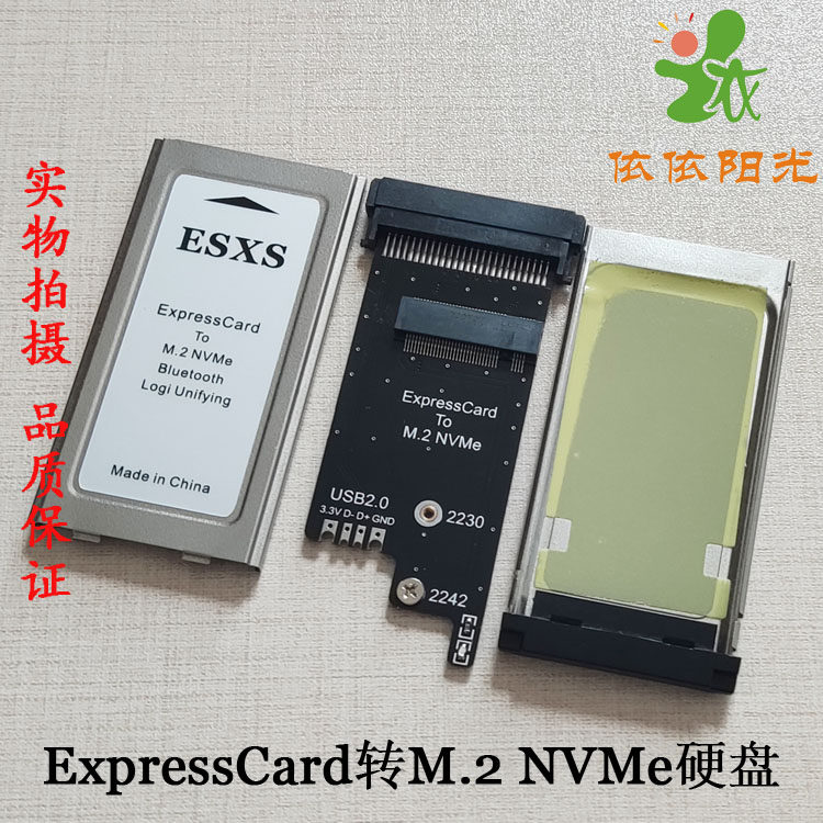 笔记本扩展SSD硬碟 ExpressCard转M.2 NVMe SSD转接卡