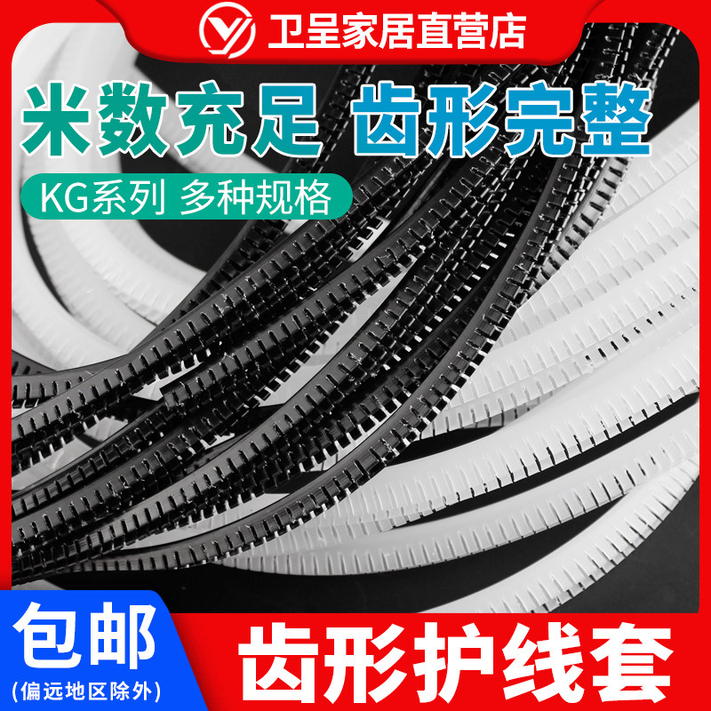 齿形护齿套自由绝缘保护套活用护线套护线齿长城条KG-010-KG-100-Taobao