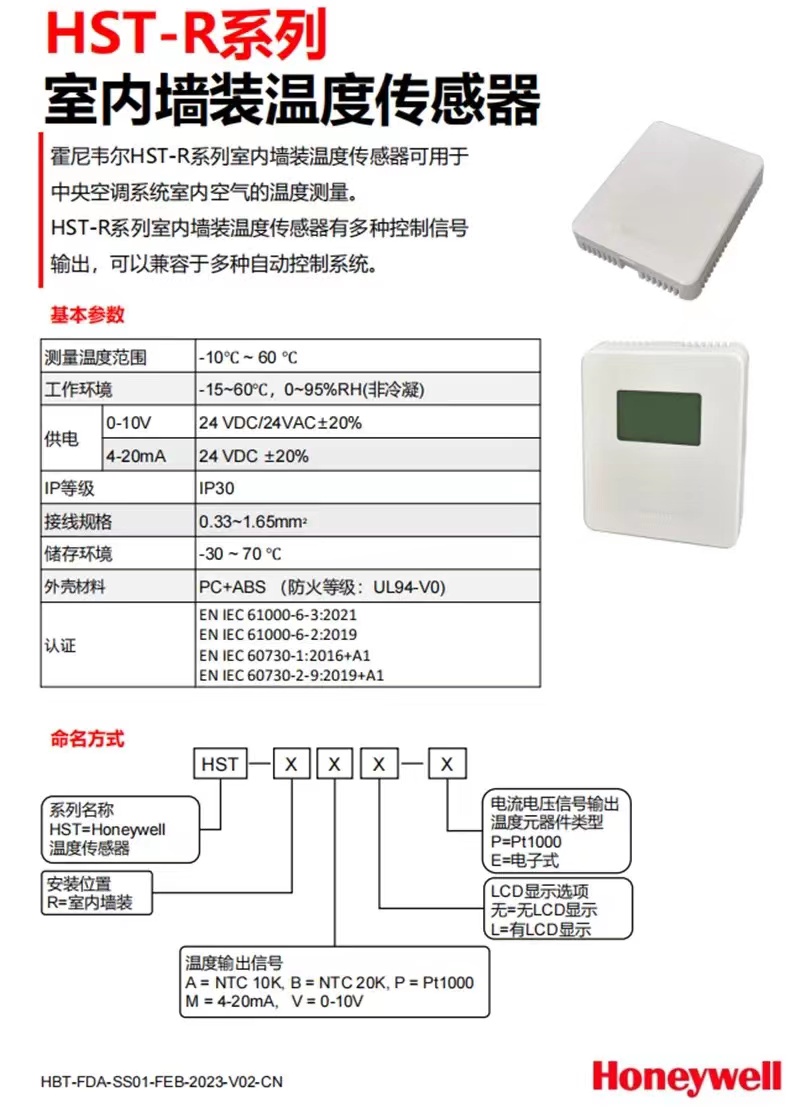 霍尼韦尔HSH-RM3M-E HST-RM-E室内单温度/温湿度传感器HST-RML-E-阿里巴巴