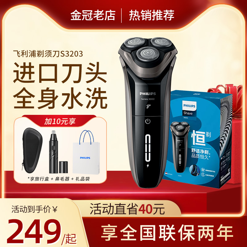 Philips/飛利浦剃鬍刀S3109男士電動刮鬍刀官方正品S3203/S3208-Taobao
