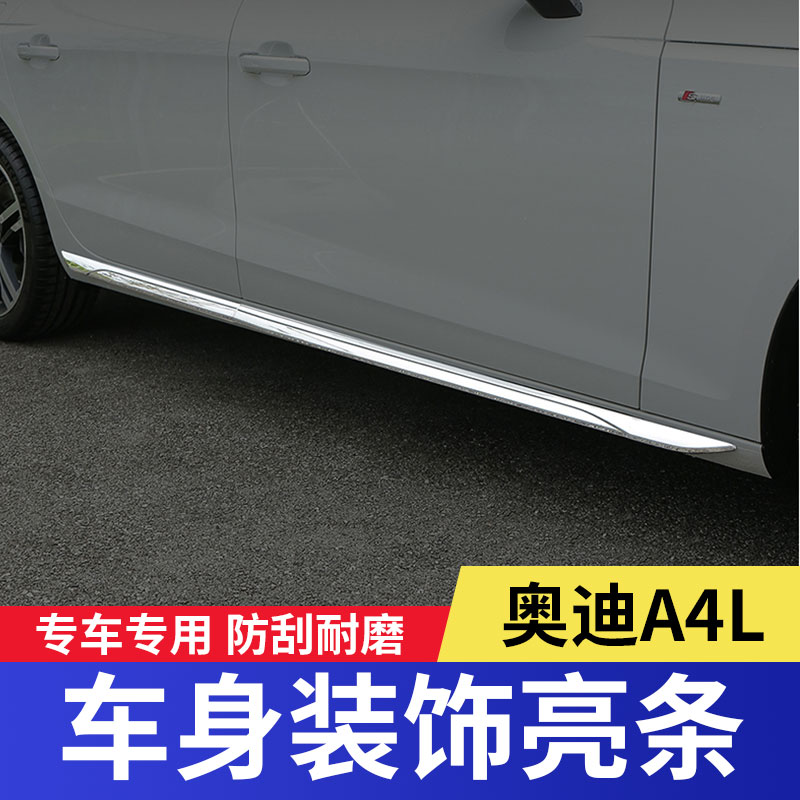 适用09-23新老款奥迪A4L改装车身装饰亮条车门侧裙边防护防擦撞条-Taobao