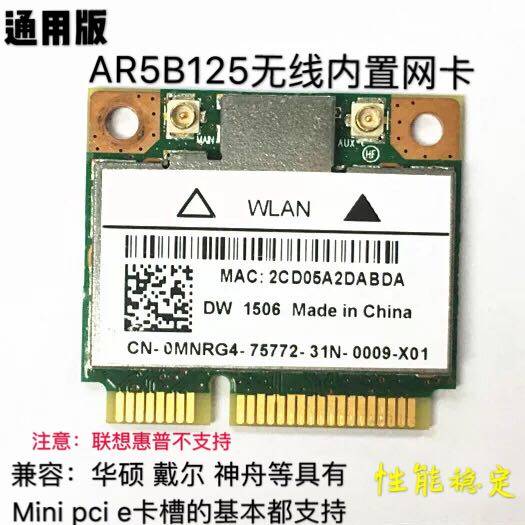 原装正式 DELL 神舟 Atheros AR5b125 DW1506 笔记本内置无线网卡