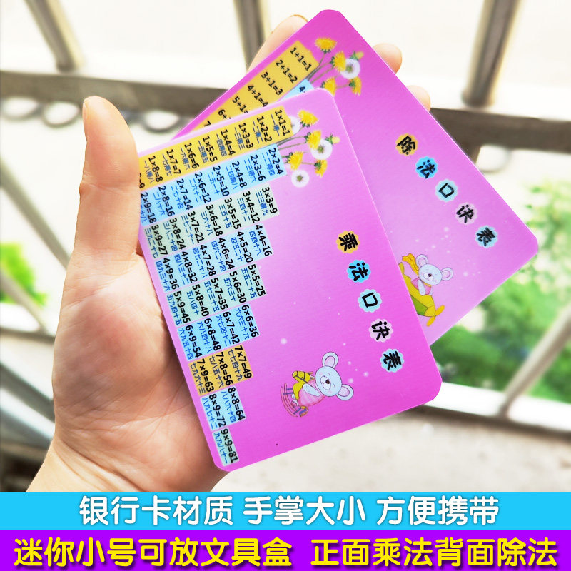 Complete set of multiplication tables flashcards! mini, portable math ...