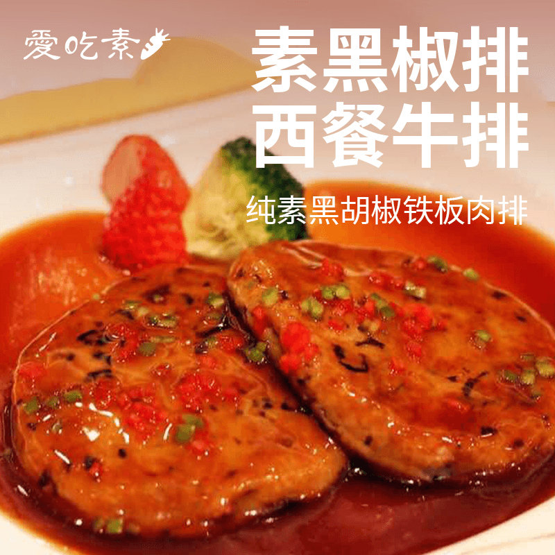 Frozen sanhao black pepper steak 200g, vegan steak, how to make ...