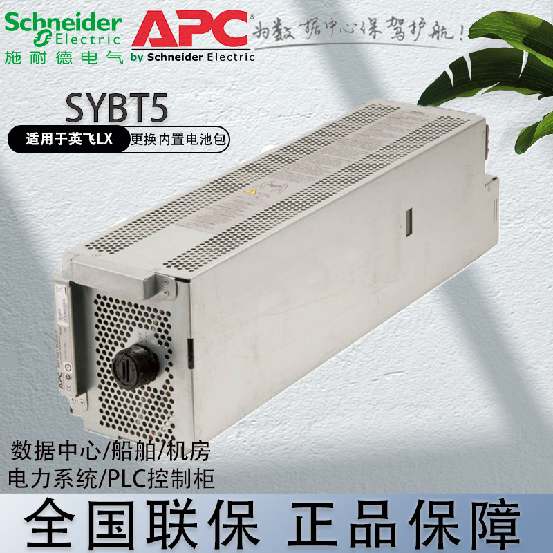 施耐德APC Symmetra LX SYBT5电池模块，UPS不间断电源的秘密武器？-UPS电源-淘宝好物网