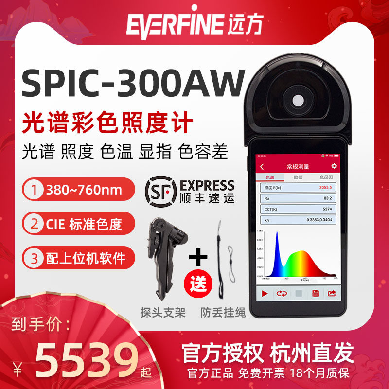 SPIC-300Aw Spectral color illuminometer 200BW Hangzhou Yuanfang high ...