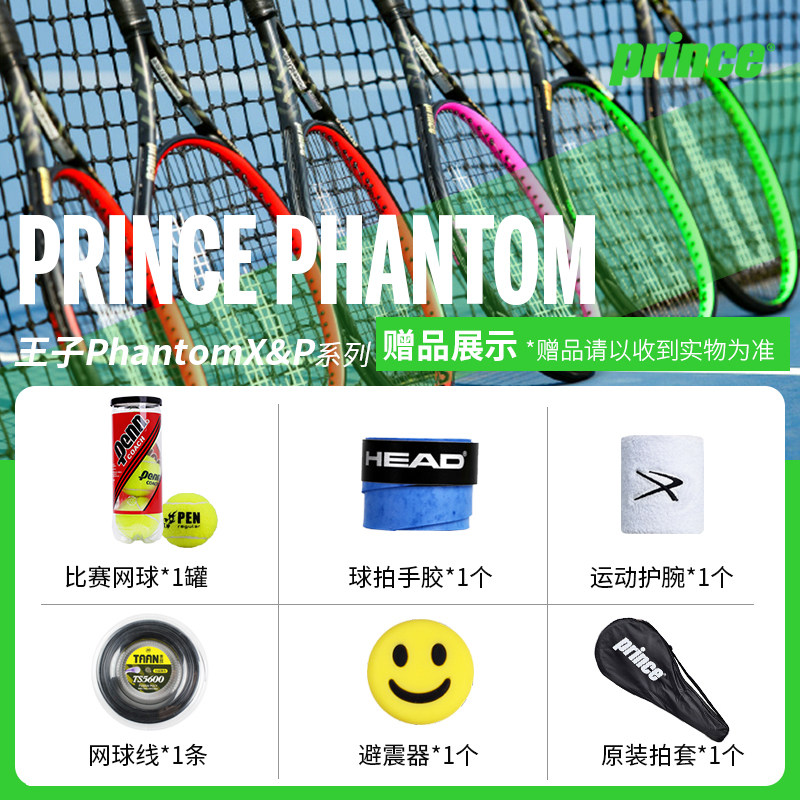 Prince王子phantom 93P网球拍：🎾专业级缓震体验，让你轻松打出冠军手感！🌟-网球拍-淘宝好物网