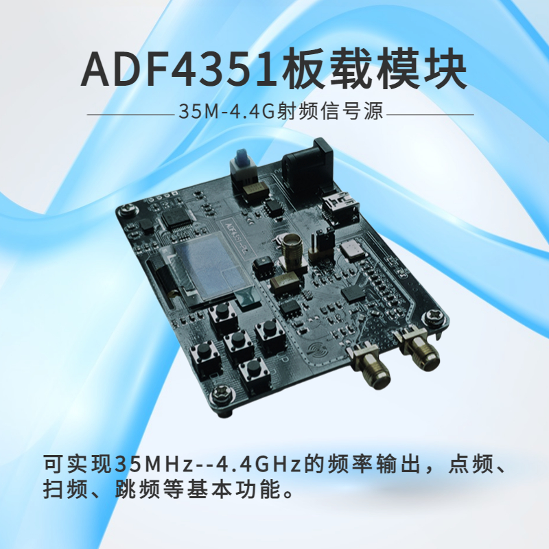 ADF4351板载模块35M-4.4G扫频仪 STM32单片机锁相环射频信号源-阿里巴巴