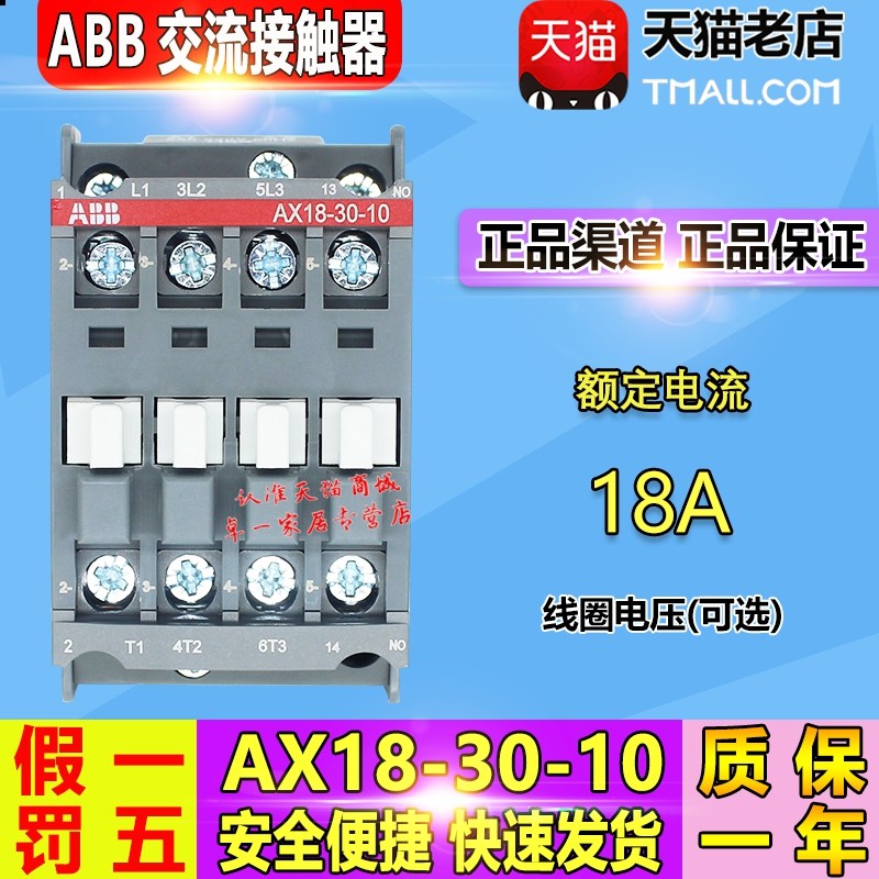 Original ABB AC contactor AX18-30-10 AC110 220 380V current 18A with 1 ...