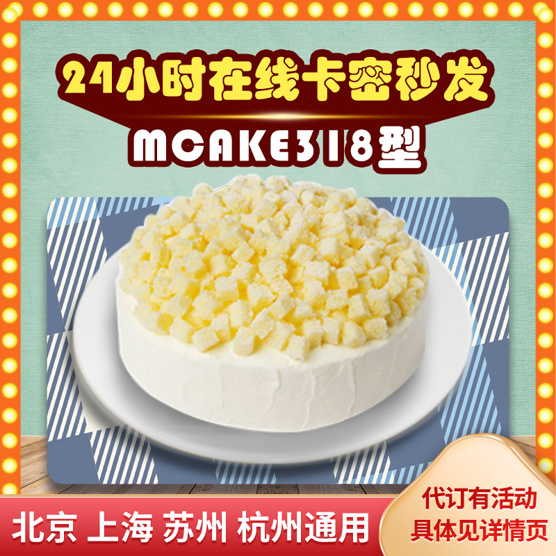MCAKE马克西姆蛋糕卡：解锁甜蜜新方式，2磅/298型不限款式通兑卡的秘密！-西点-淘宝百科网