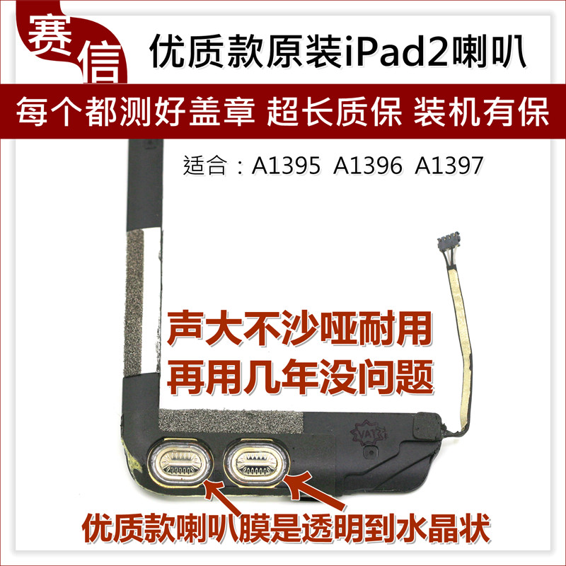 iPad老用户必看！原装iPad3喇叭、iPad Air5扬声器全解析🔥_手机零部件_淘宝数码网