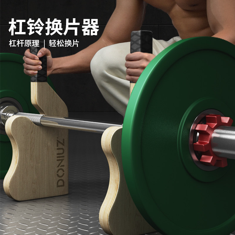 DONIUZ杠铃换片器：健身达人的秘密武器，轻松搞定增减杠铃片！-杠铃-淘宝好物网