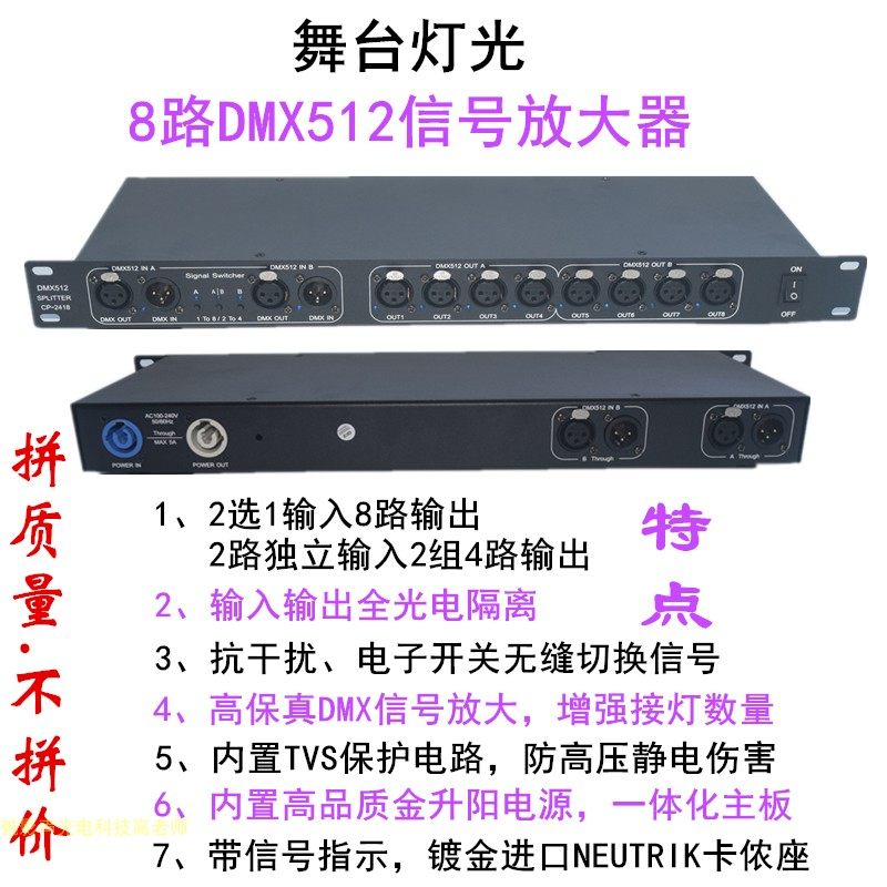 震惊全网！舞台灯光DMX512信号放大器8路/两4路分配带隔离进口卡侬座CP2418到底有多神？🔥-调音台舞台-淘宝好物网