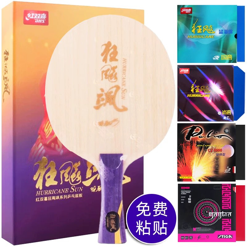 红双喜特制狂飙王Q968特制狂飙飒S968无码王楚钦孙颖莎乒乓球底板