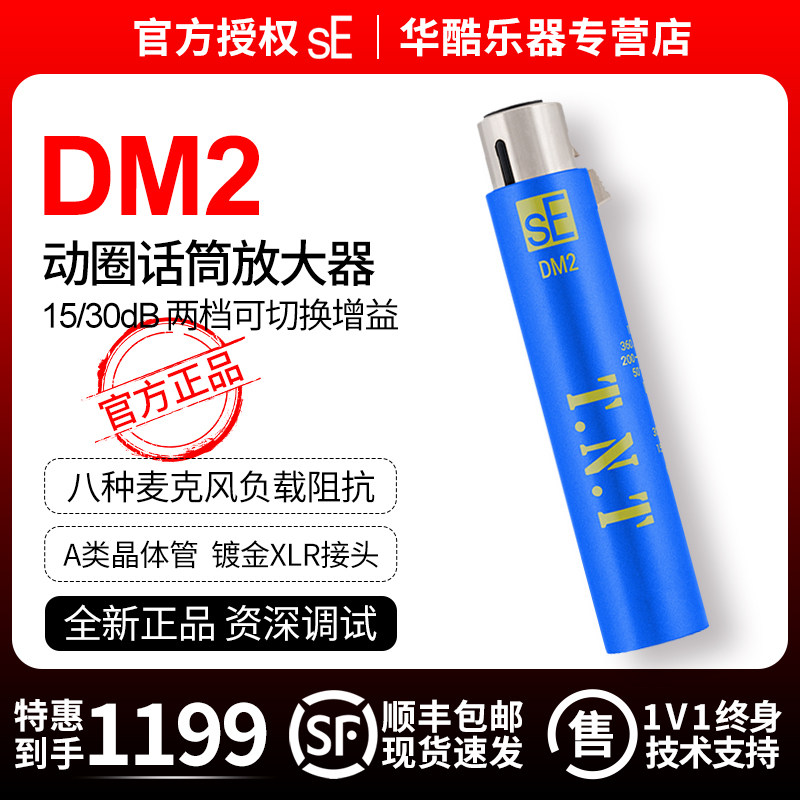 SE DM2 TNT，动圈麦克风的舞台新宠？🔥深度体验与评测-话筒放大器-淘宝好物网