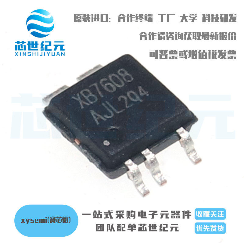 原装正品 XB7608AJL XB7608AJ CPC5 锂电池充电保护 电源IC芯片