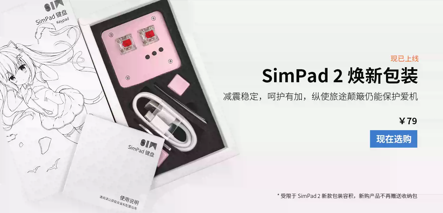 【SimShop】SimPad 2 osu複製黏貼迷你鍵盤觸盤機音遊複讀快捷鍵