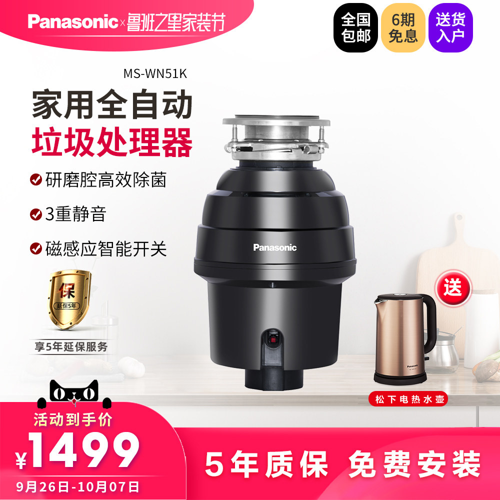 Panasonic Panasonic MS-WN51K household kitchen food waste disposer sink ...