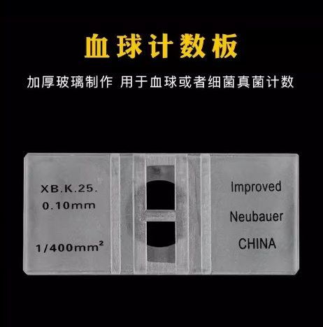雷布斯 血球计数板 血细胞计数板 血盖片 细胞计数板 型号：XB-K-25-Taobao Malaysia